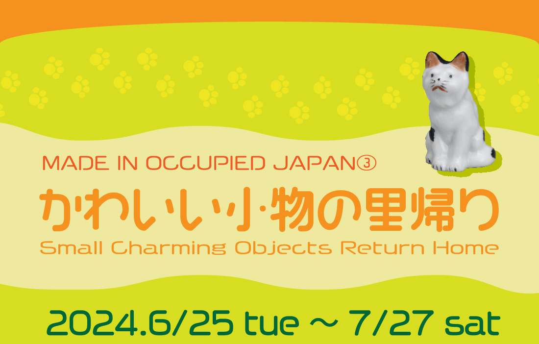 Small Charming Objects Return Home | Mizuta Museum of Art